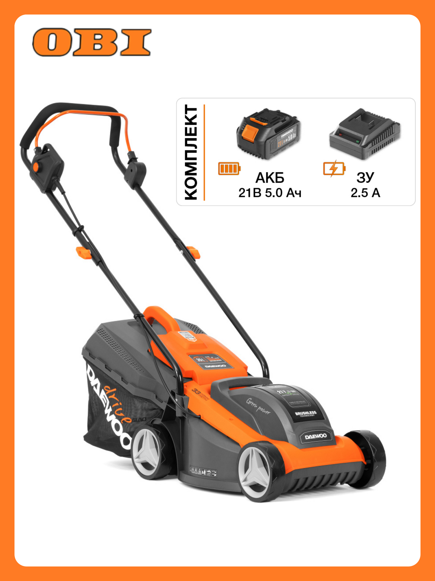 Газонокосилка аккумуляторная бесщёточная Daewoo Dlm 3221li set 21 В 33 см 1x5 Ач АКБ и ЗУ в комплекте