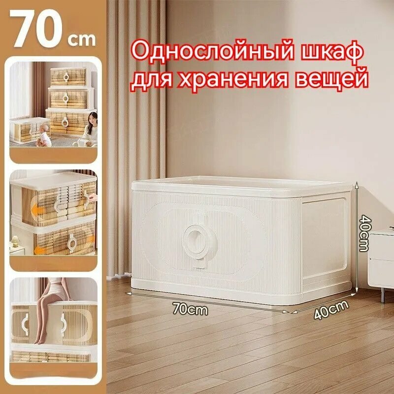 Шкаф складной 70х40х40 см