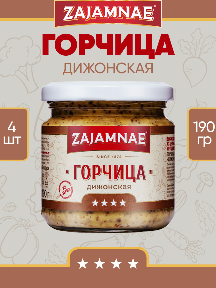 Горчица Дижонская кисло-острая ZAJAMNAE, 4 шт. по 190 гр.