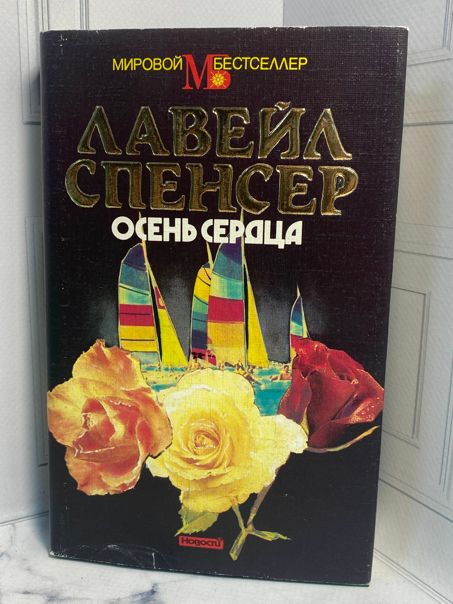 Осень сердца