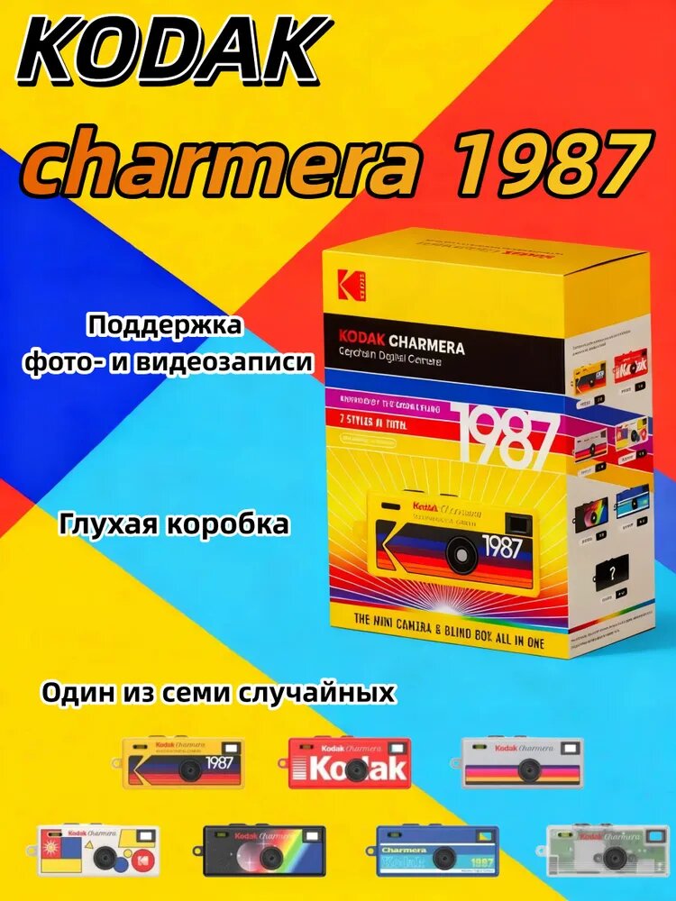 KODAK CHARMERA Глухая коробка с камерой-брелоком, поддержка фото-видео, перезаряжаемая батарея