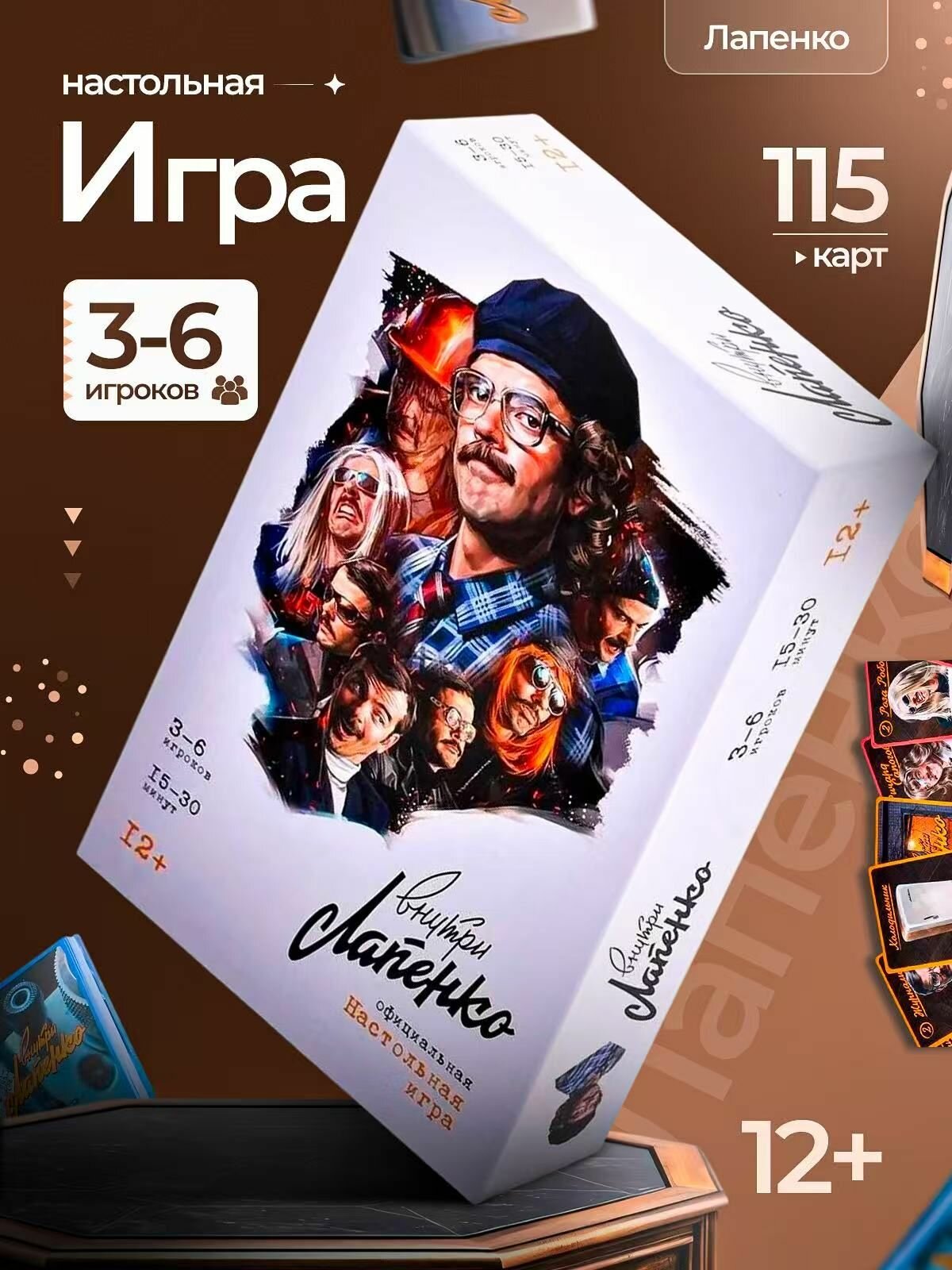 Настольная игра Внутри Лапенко, карточная игра для компании, 36 игроков, 15-30 минут, 12+