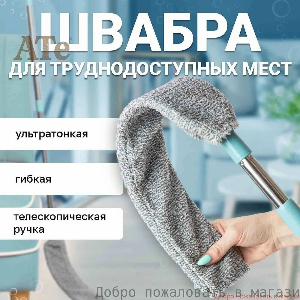 Швабра, длина 90 см