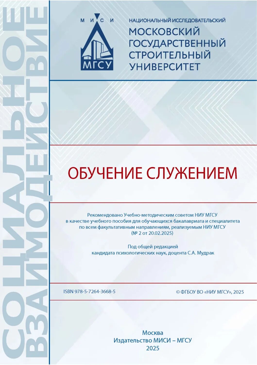 Обучение служением [Цифровая книга]