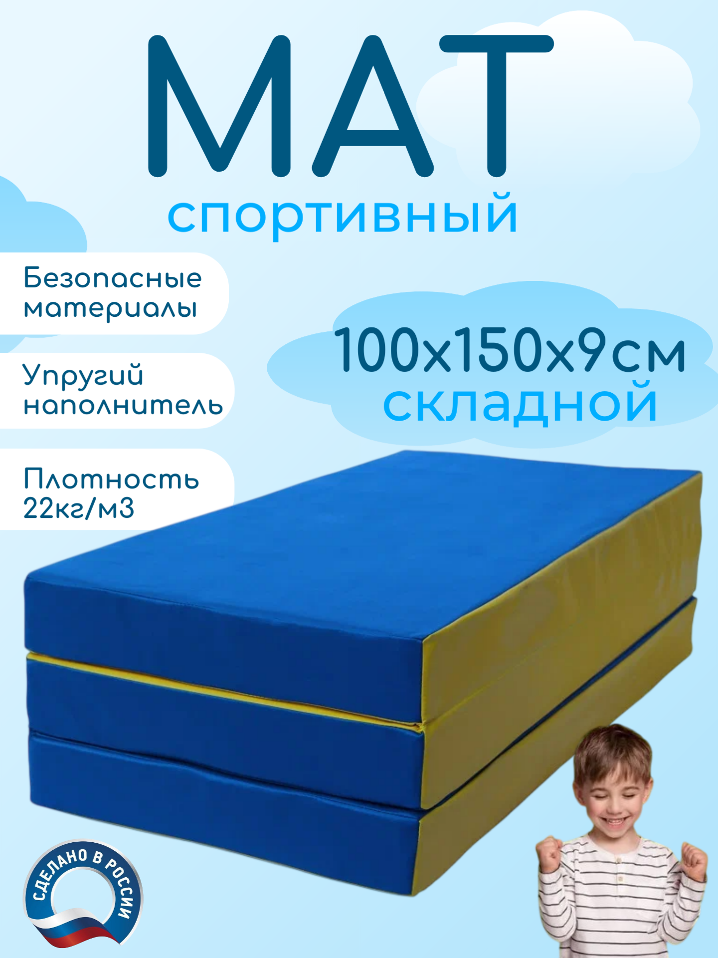 Мат спортивный складной 100x150x9 см Sportlim, цвет сине-желтый