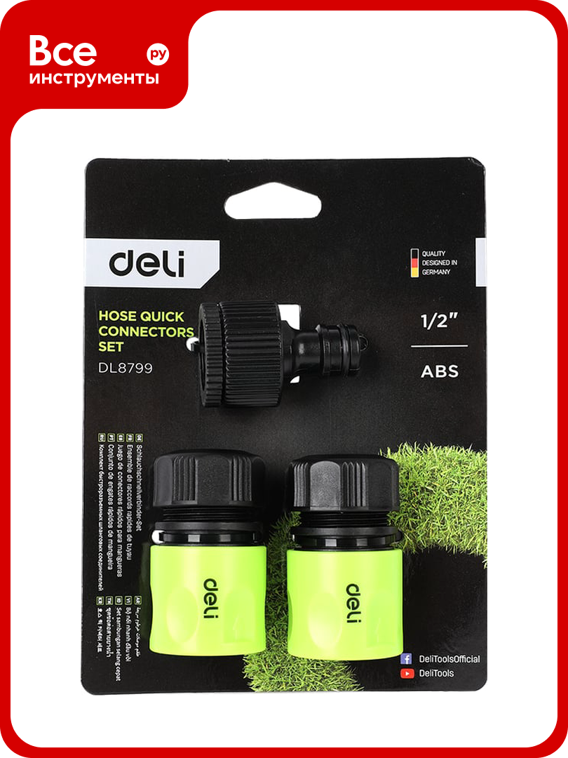 Набор коннекторов (соединителей) 1/2 для поливочных шлангов 3 шт DL8799 (быстросъемные коннекторы с аквастопом и без