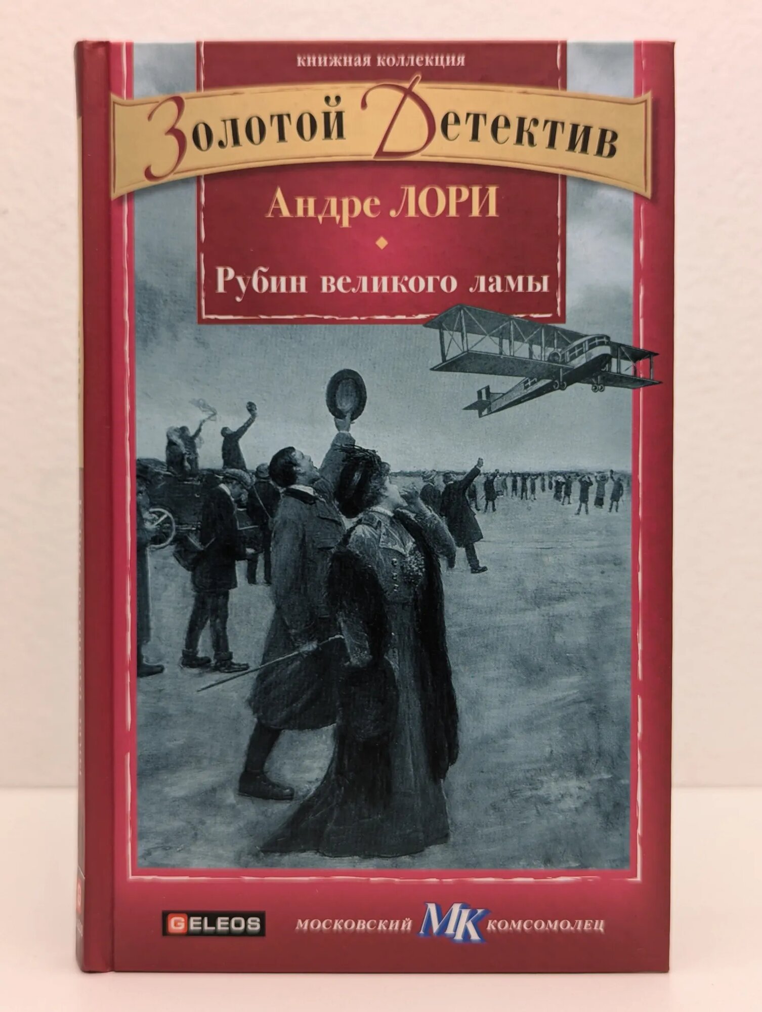 Рубин великого ламы Лори Андре 2011