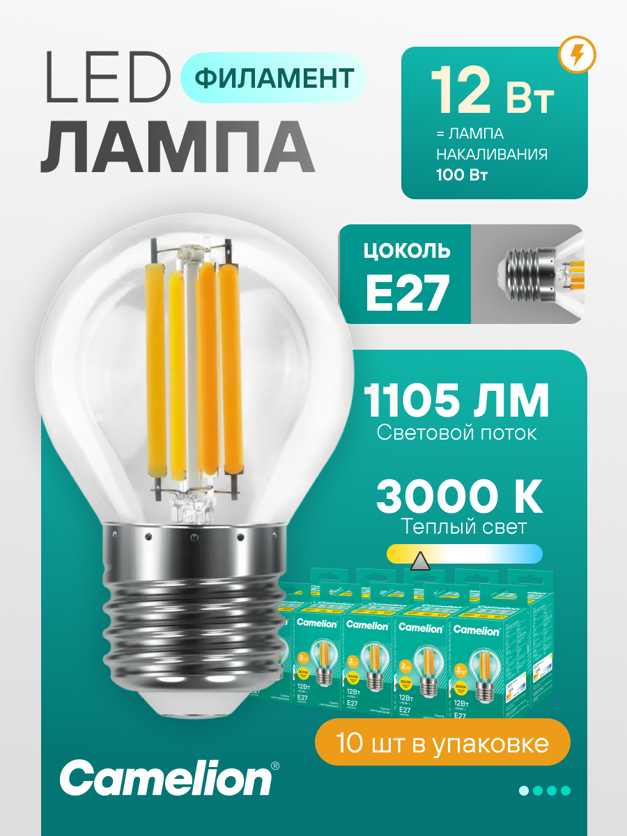 Набор из 10 светодиодных лампочек Camelion LED12-G45-FL/830/E27