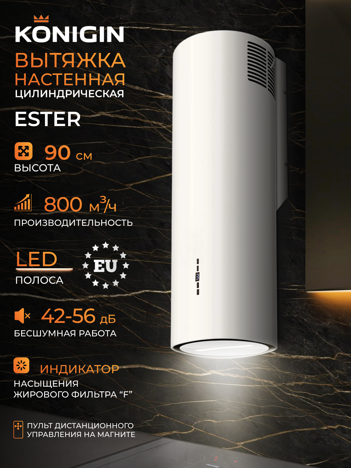 Кухонная вытяжка Konigin Ester White/White Glass 31 ,3 скорости, белая