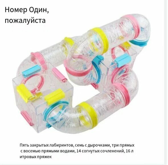 Лабиринт-тоннель для грызунов