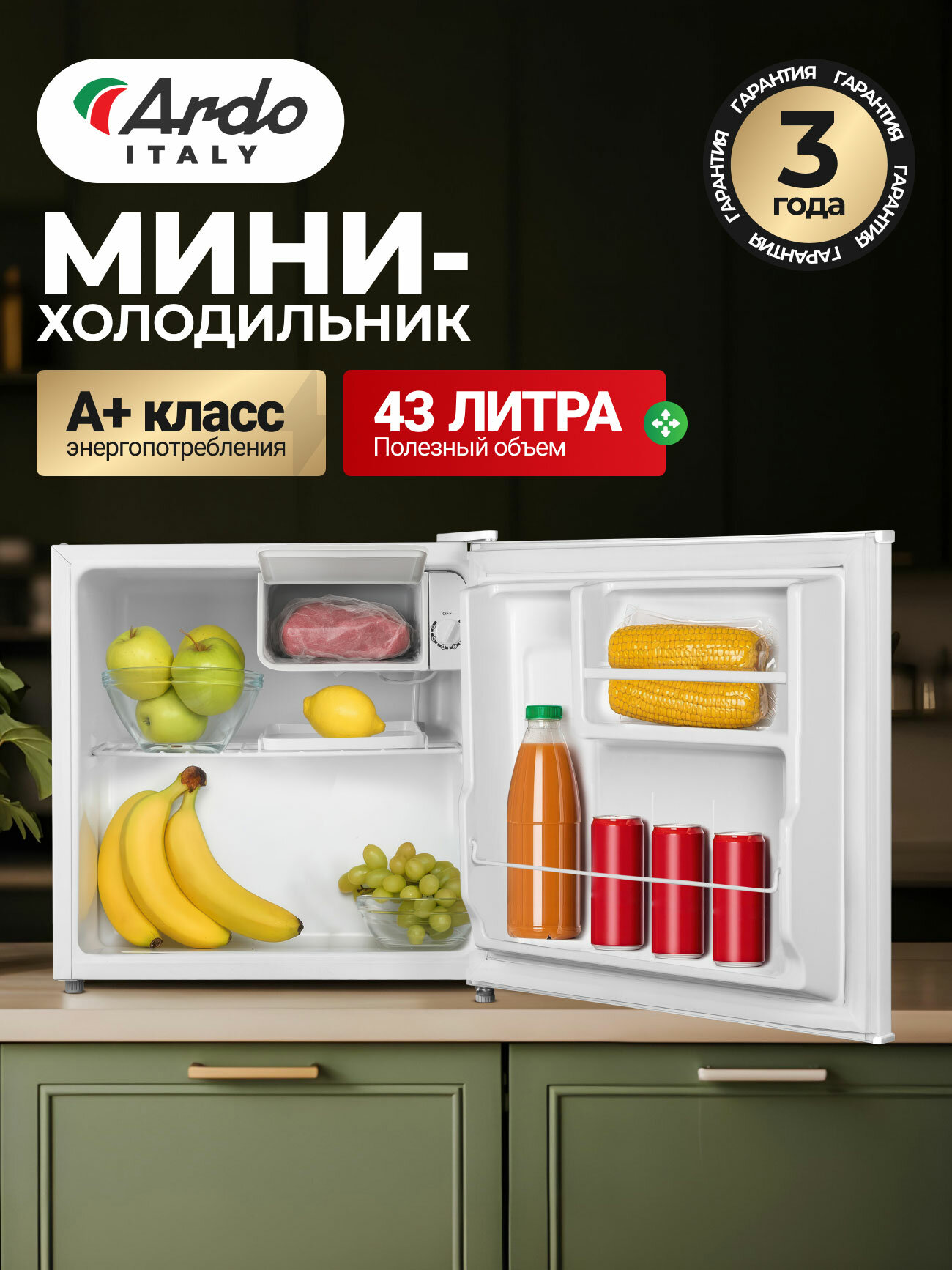 Мини-холодильник Ardo REA24745W2, электромеханический, перевешиваемые дверцы, белый