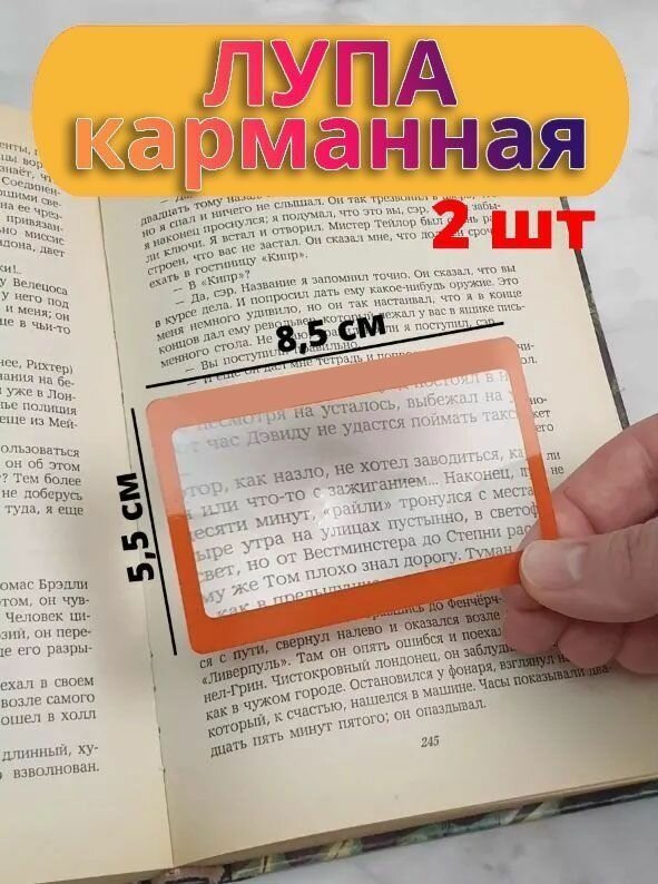 2 штуки Лупа карманная гибкая, увеличительное стекло Френеля в форме кредитки, тонкое (для чтения)