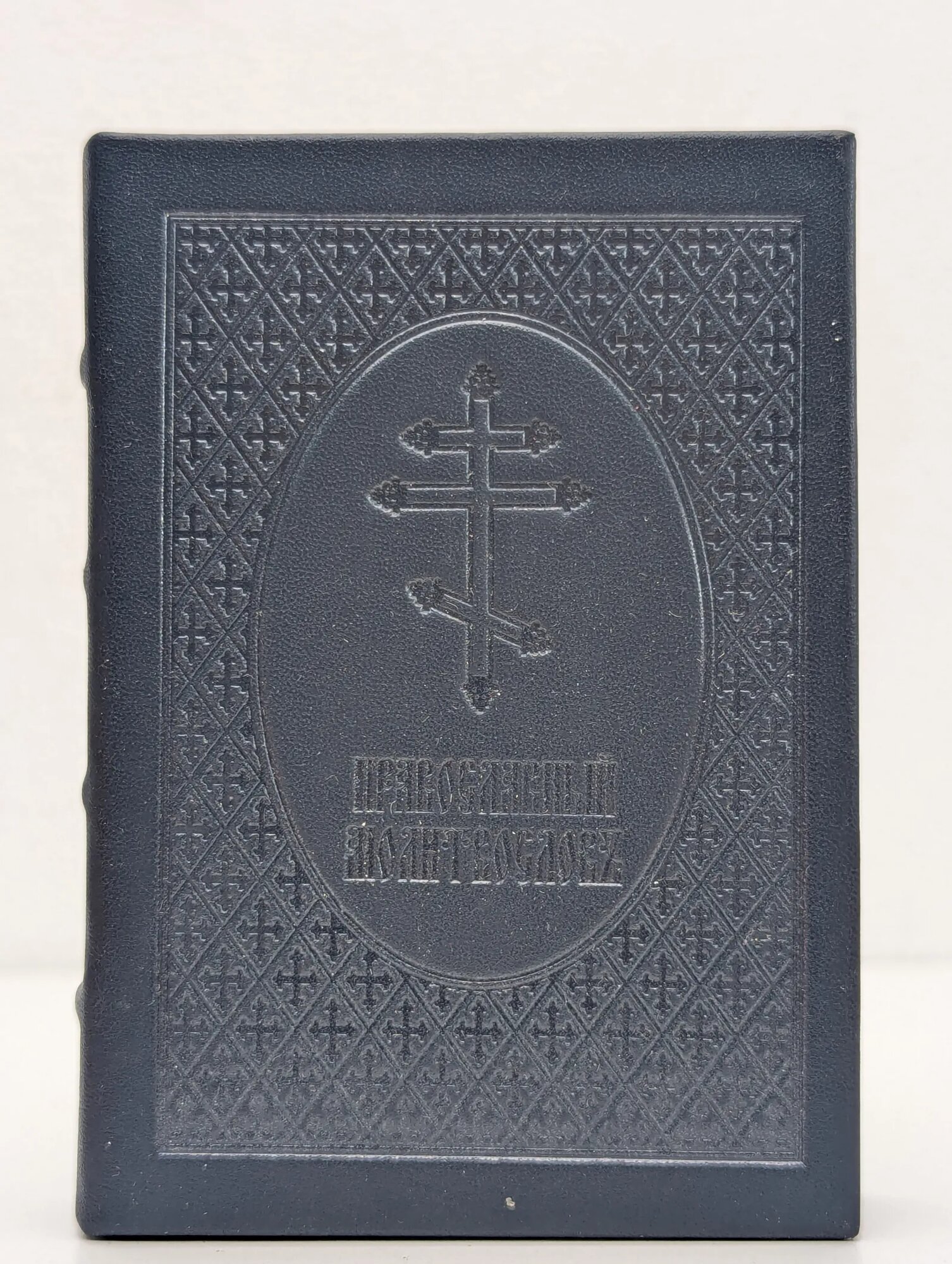 Православный молитвослов Сборник 2014