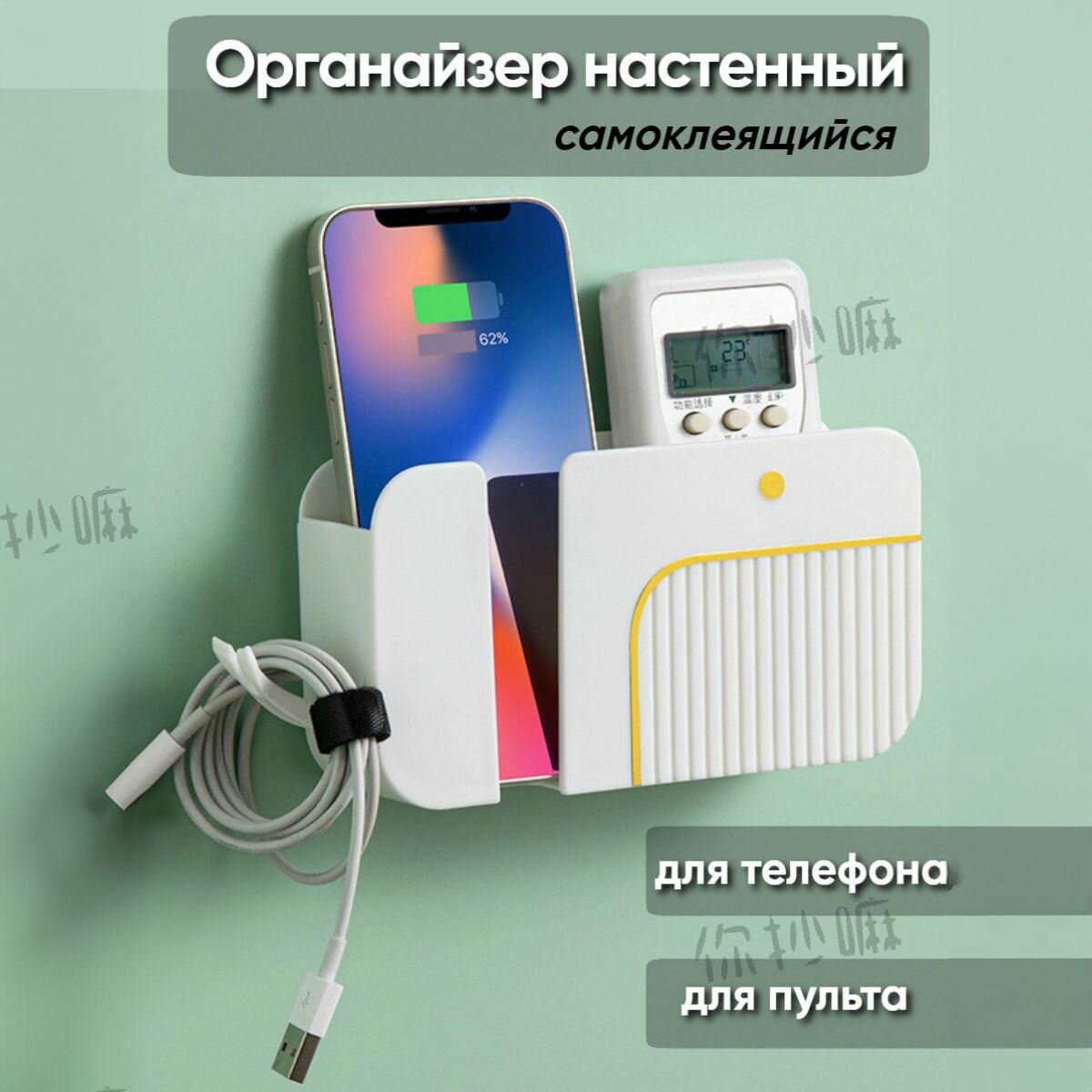 Органайзер настенный для пульта для телефона белый2465141188