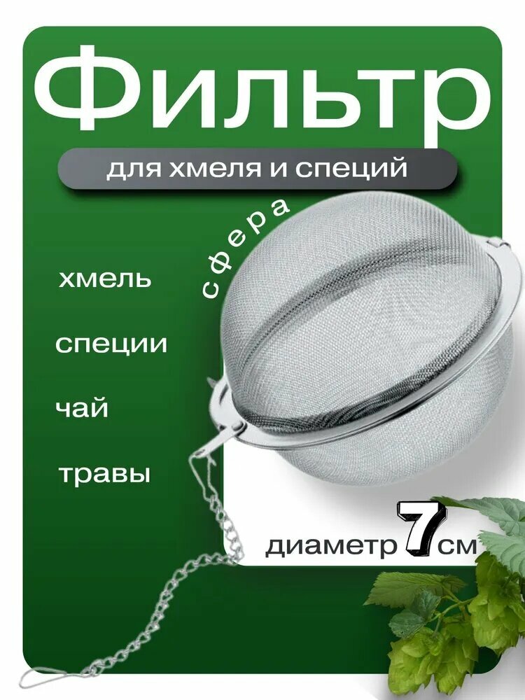 Аксессуар для пивоварения
