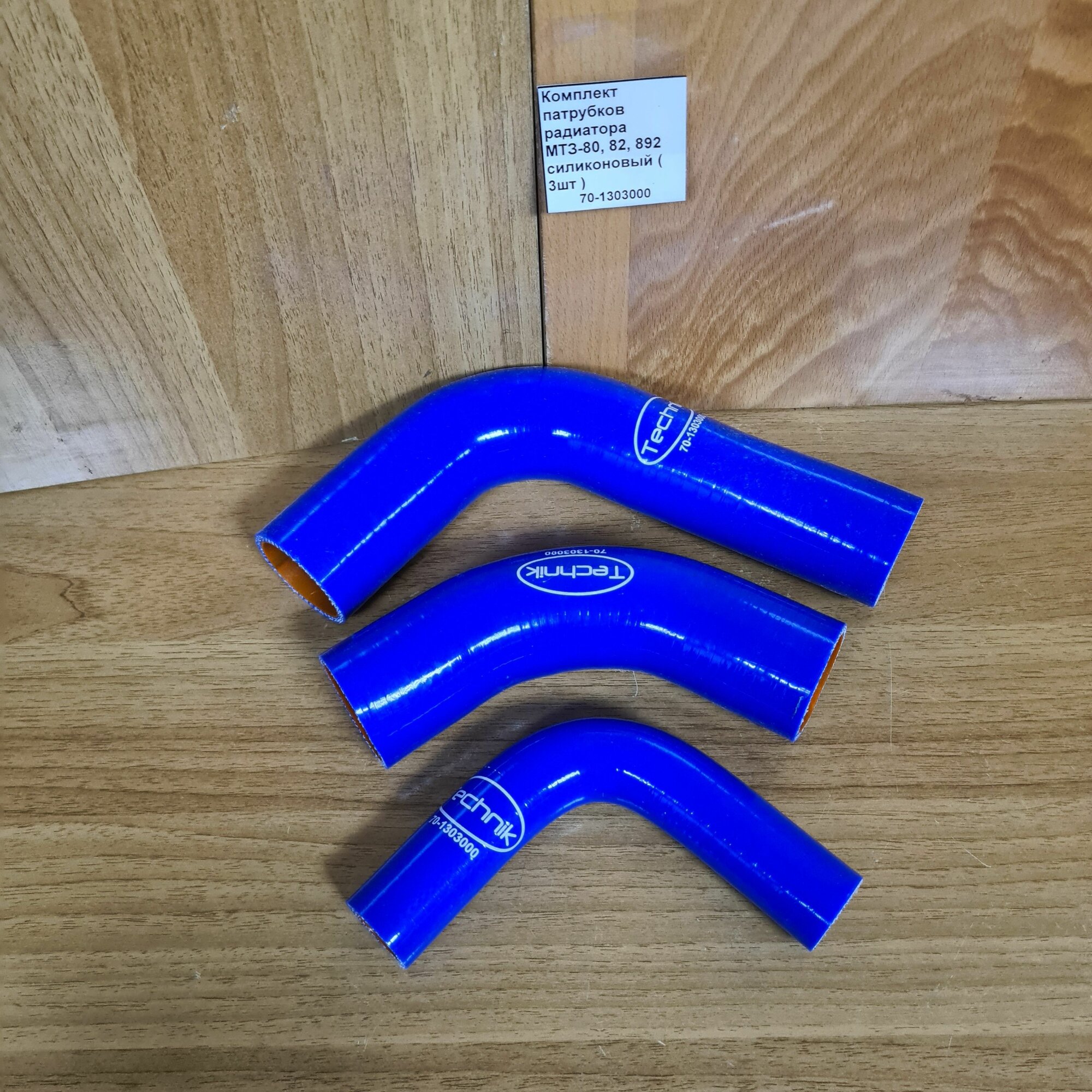 Комплект патрубков радиатора МТЗ-80, 82, 892 силиконовый ( 3шт )