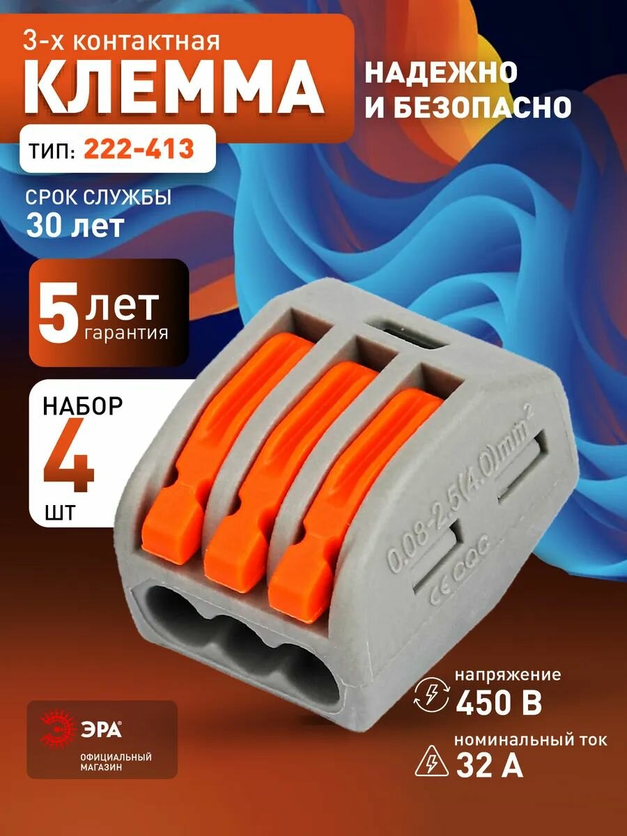Клеммы ЭРА NO-225-421, для проводов, универсальные, 3 контакта, 20,8х4,2 см, набор 4 шт