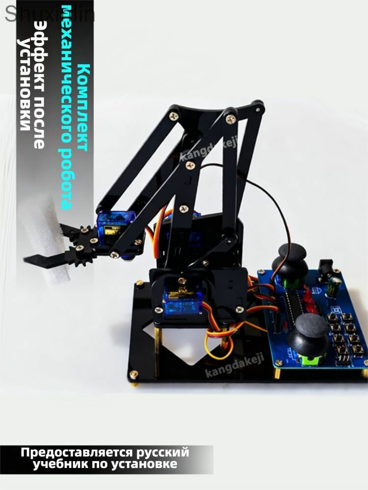 DIY конструктор робот-манипулятор Kangdakeji для программирования и пайки, набор по электронике и робототехнике, черный