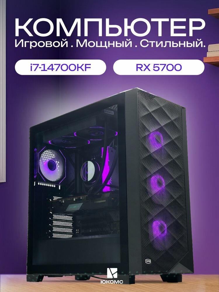 Big Pro ATX AIO 240 чёрный, Z790, i7-14700KF AIO2, 2000 NVME, 16 ГБ DDR5, RX 5700 (8 Гб), 700W
