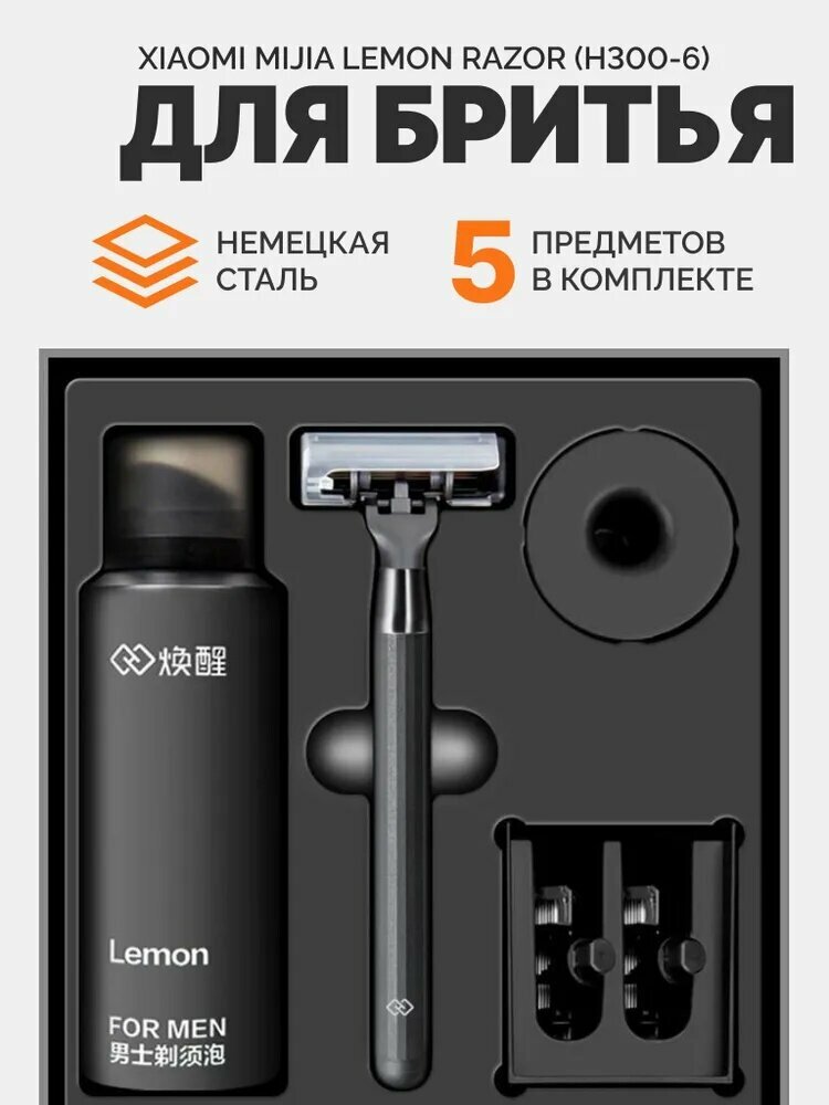 Набор Xiaomi пена, подставка, бритвенный станок Lemon H300-6