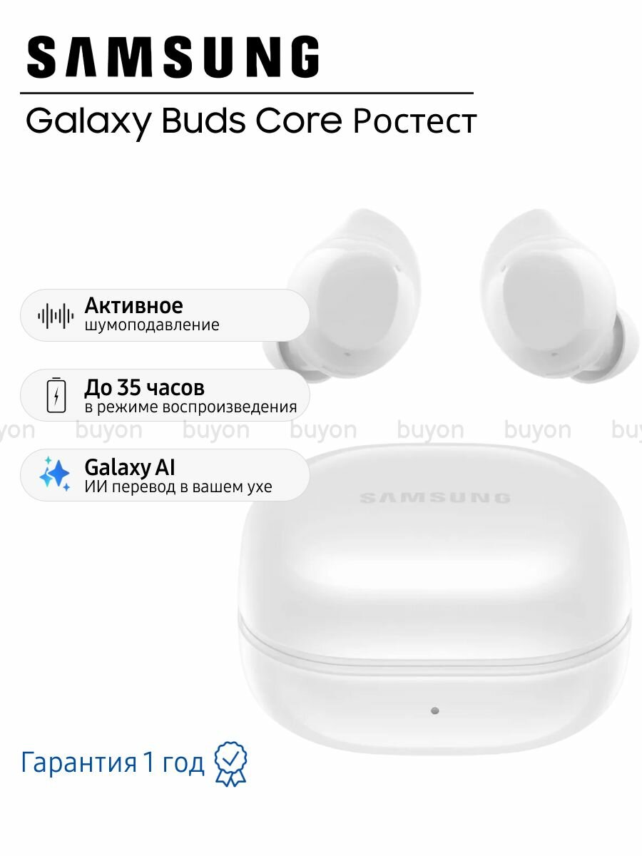 Samsung Наушники беспроводные Galaxy Buds Core SM-R410, Ростест, белые