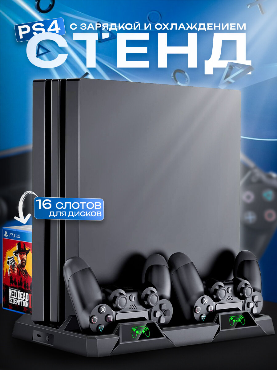 Многофункциональный стенд для PS4, playstation 4 PRO/Slim док-станция c функцией охлаждения для зарядки геймпадов
