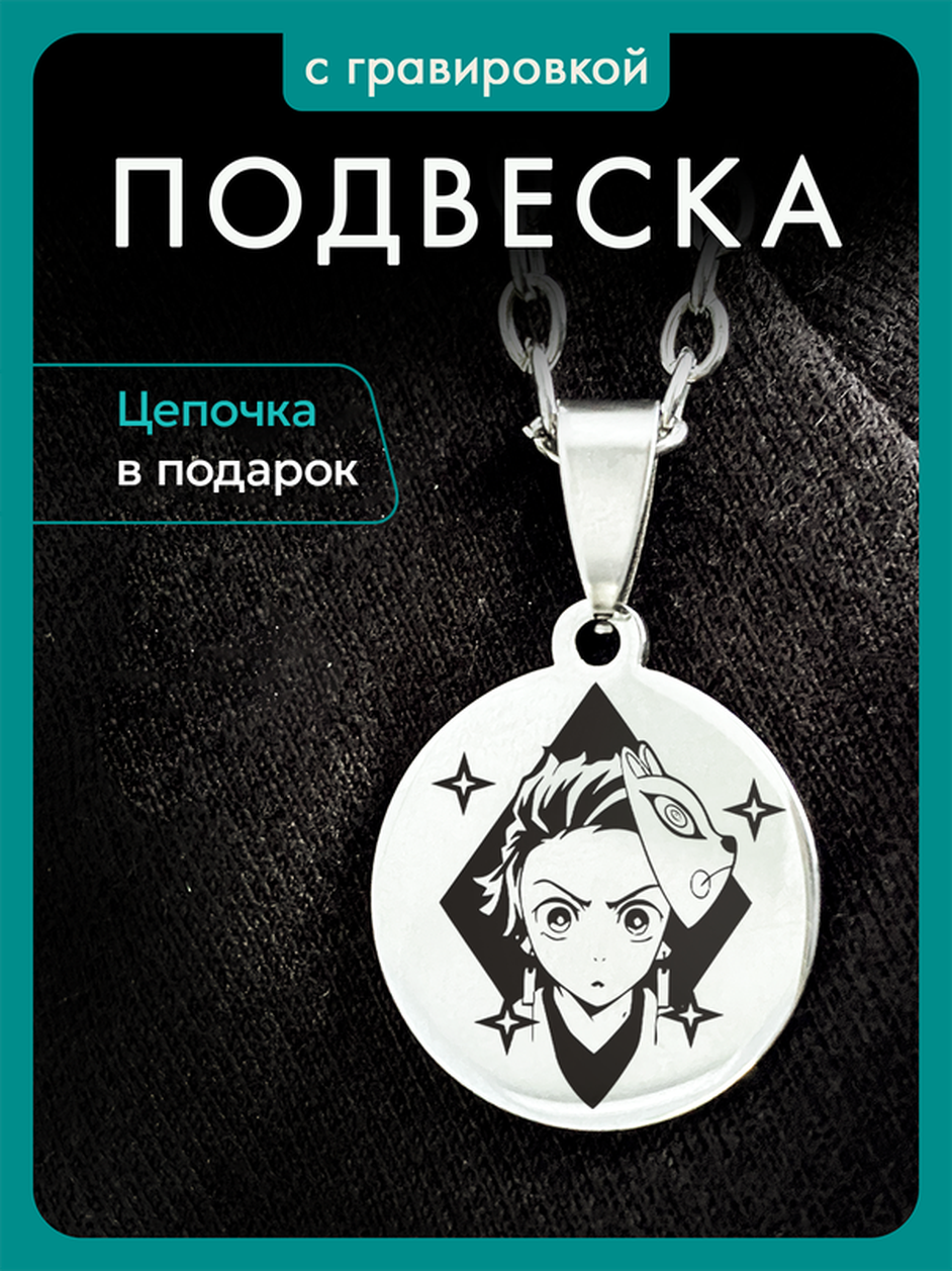 Подвеска