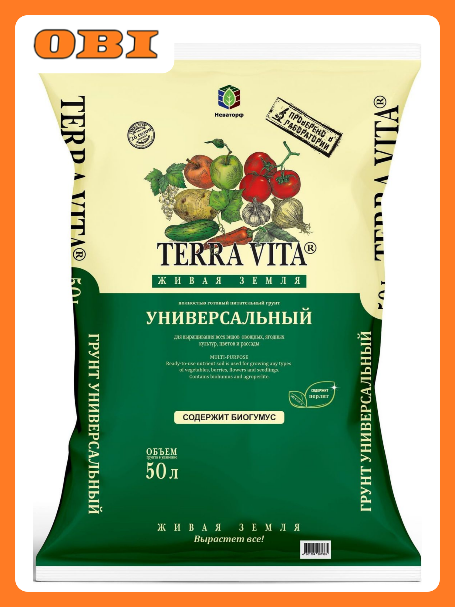 Грунт Terra Vita "Живая Земля", универсальный, питательный, 50л