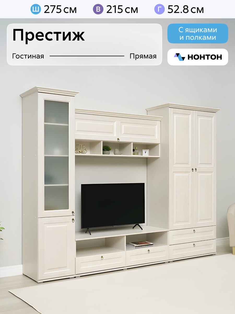 Стенка в гостиную Нонтон Престиж-1 №3, 275x52x215 см, cандал светлый