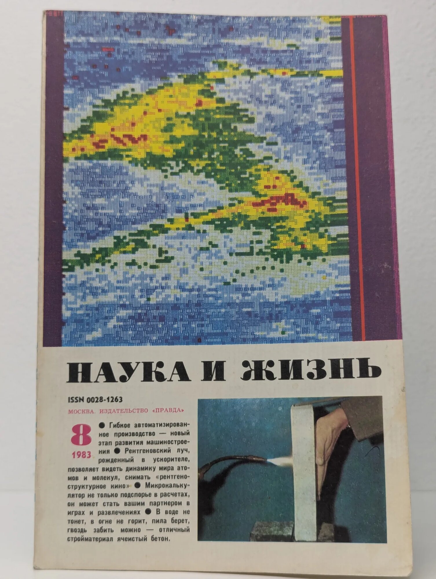 Наука и жизнь №8, 1983 Сборник 1983