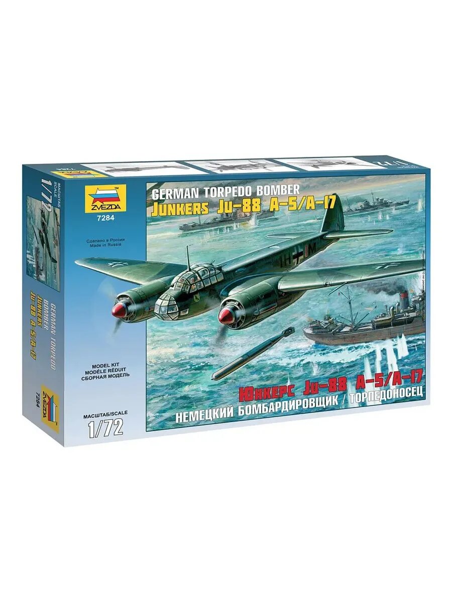 7284 Немецкий бомбардировщик Юнкерс JU-88 А-17/А-5