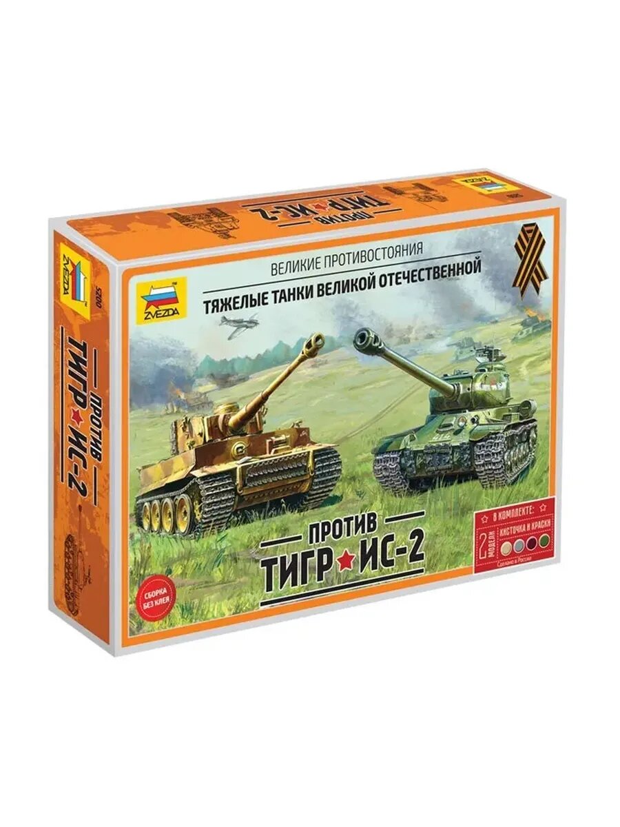 5200 Великие противостояния. Ис-2 против Тигра!