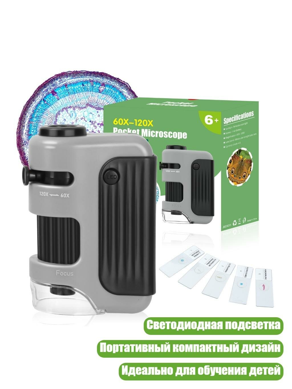 Микроскоп 60X-120X с LED подсветкой