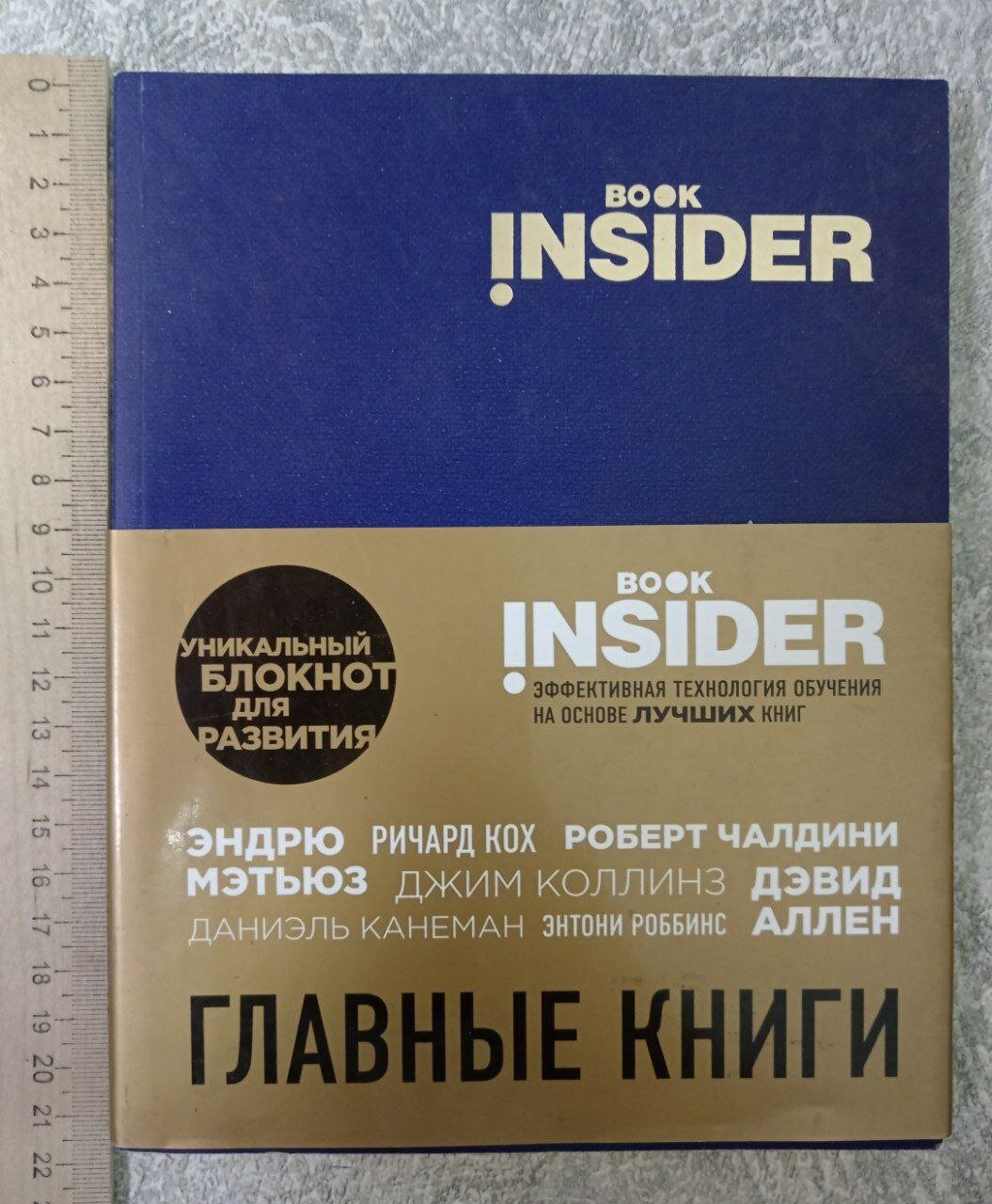 Блокнот для развития Book Insider. Главные книги