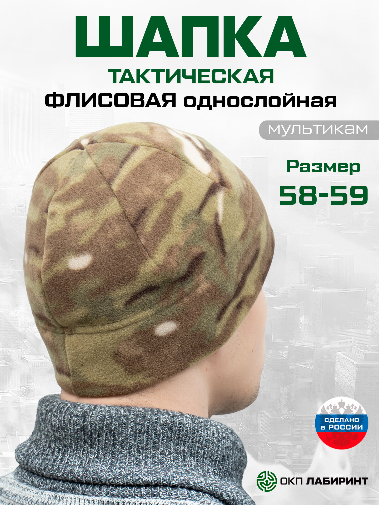 Шапка для мужчин