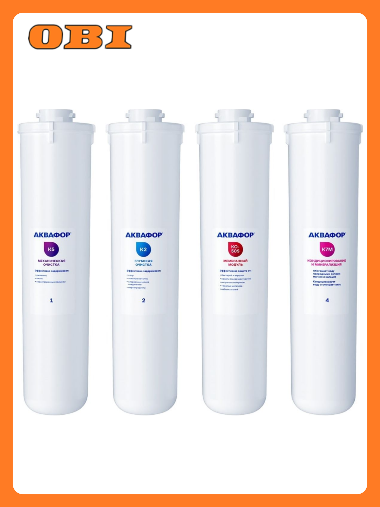 Комплект картриджей Аквафор К2-К7М-К-50S-К-5, для фильтра DWM-101S, 4 ступени очистки