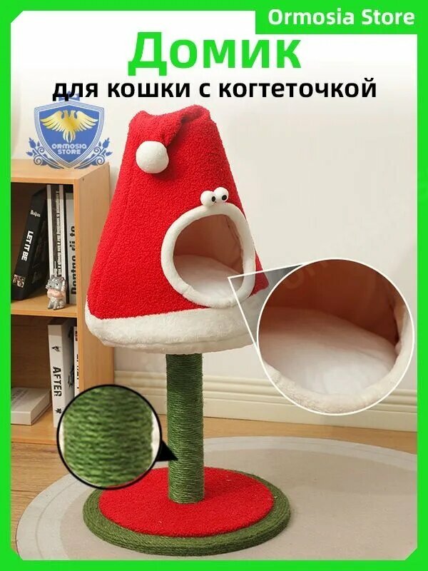 Домик для кошки с когтеточкой, когтеточка для кошек, игрушки для кошек