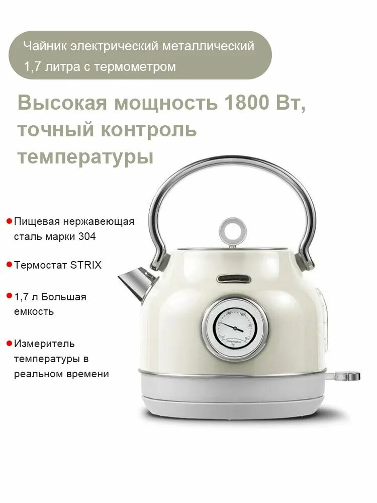 DMWD Электрический чайник Чайник электрический с датчиком температуры, ретро внешний вид, Retro Electric Kettle, светло-бежевый