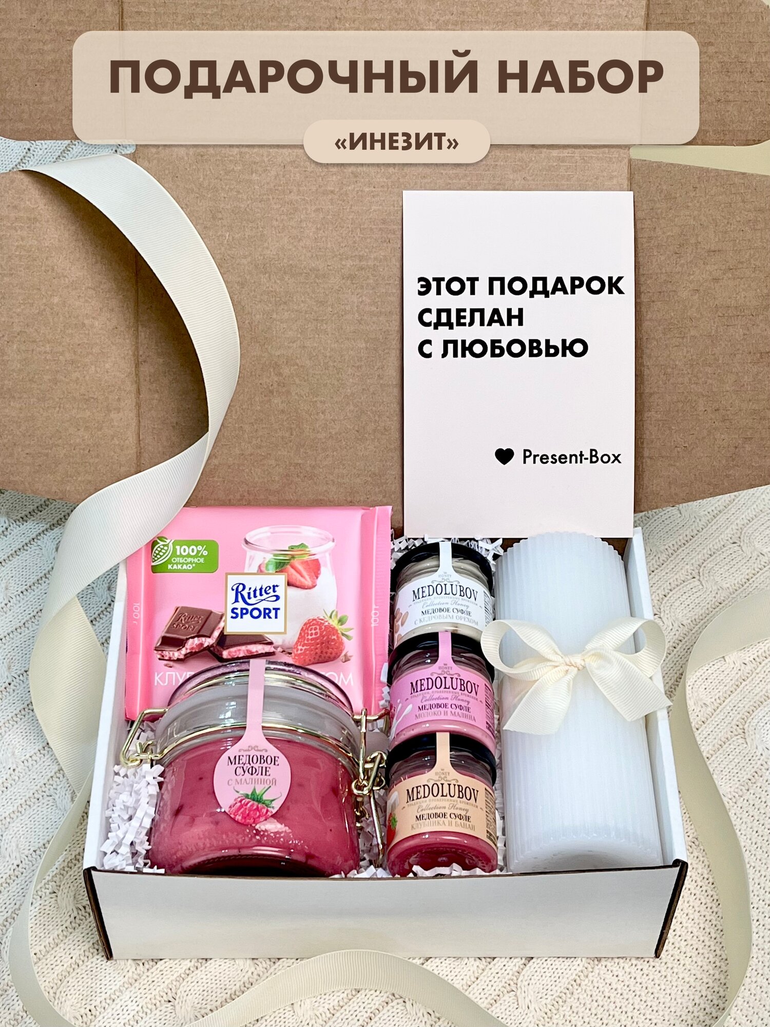 Подарочный набор «Инезит» — готовый подарок ручной работы от Present-Box