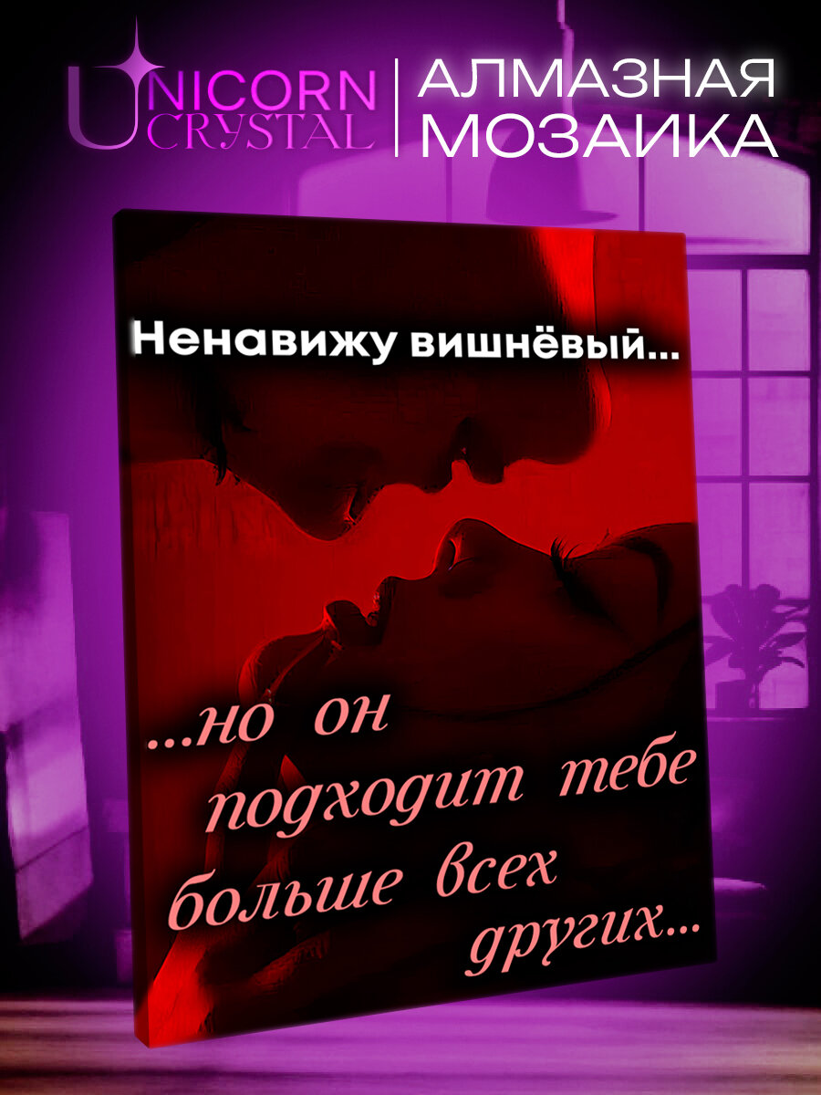 Алмазная мозаика Любовь