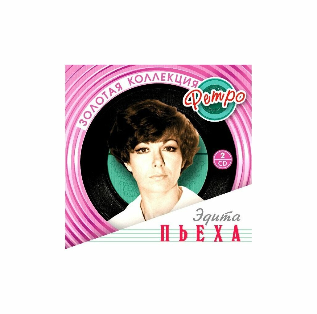 Диск Эдита Пьеха - Золотая коллекция ретро (2 CD)