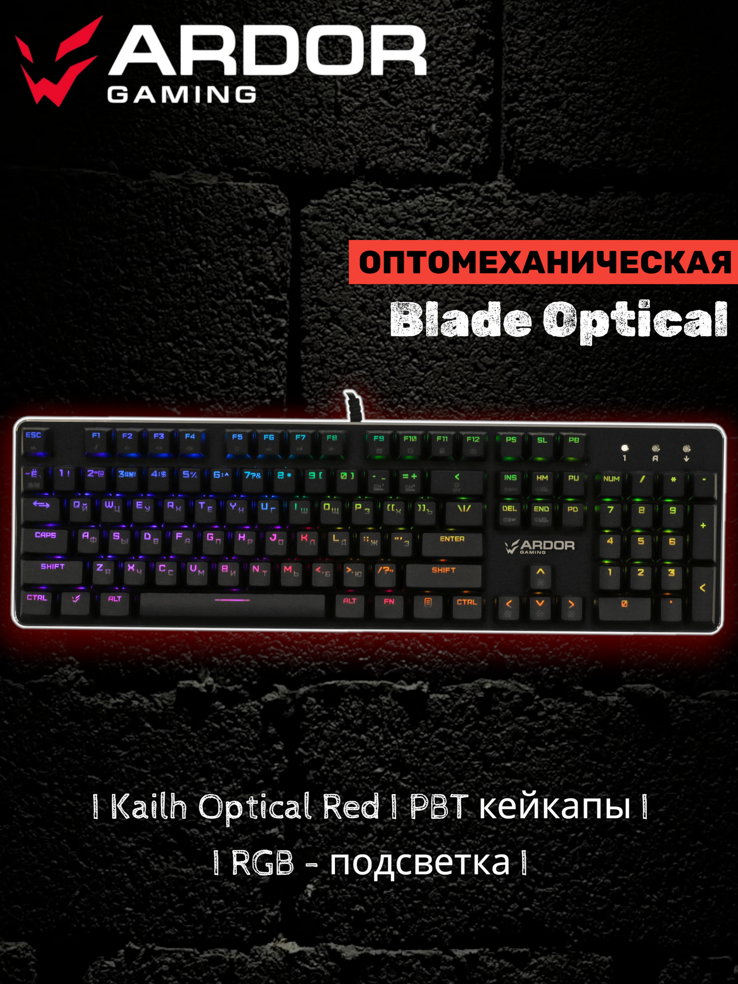 Клавиатура ARDOR GAMING Blade Optical оптомеханическая проводная [AG-FL-B104RedOpt-B] (черный)