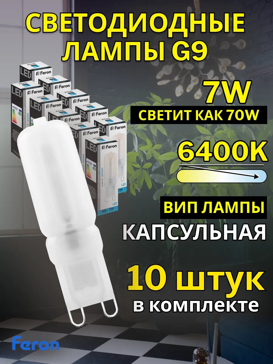 Маленькая капсульная лампа G9 для люстры и подсветки