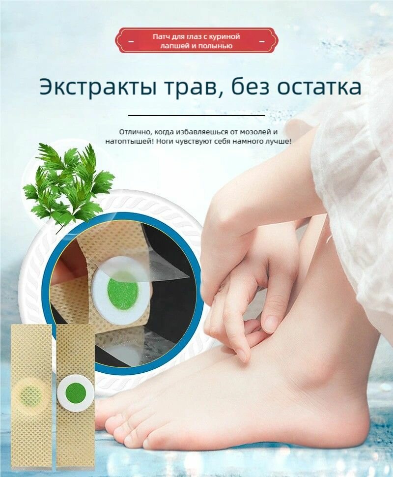 Пластырь Для Ухода За Ногами, Мазь От Натоптышей, Полынь, Мягкий Лечебный Эффект