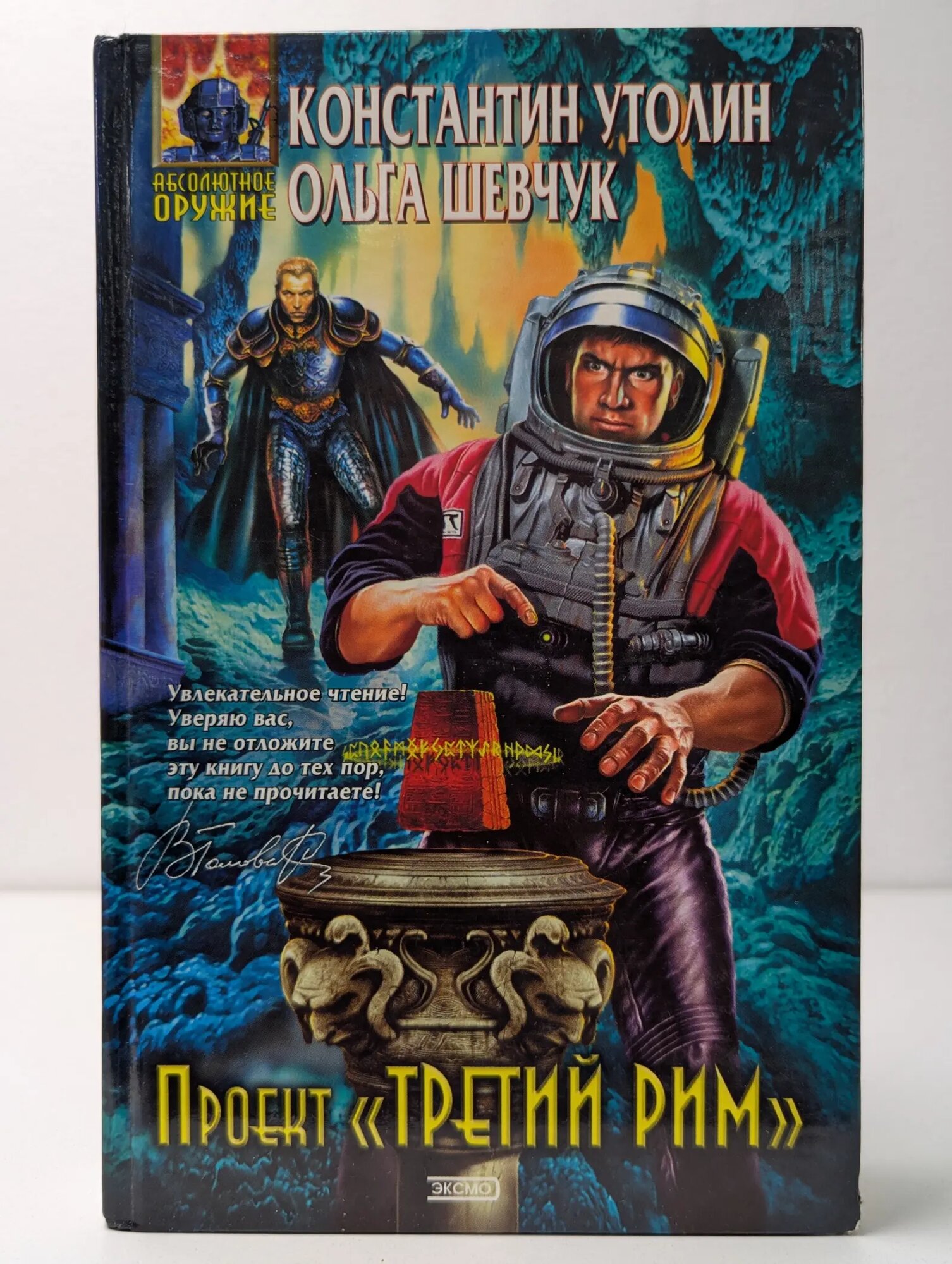Проект "Третий Рим" Утолин Константин Владимирович, Шевчук Ольга 2004