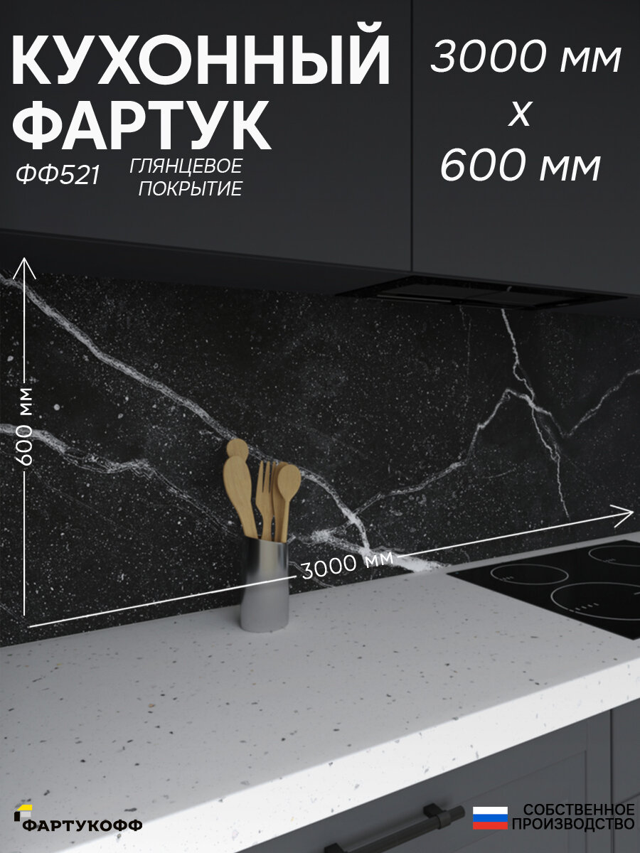 Фартук кухонный на стену, "Мрамор ФФ 521", 3000*600*0,8 мм, глянец, фотопечать на ПВХ с жиростойким покрытием