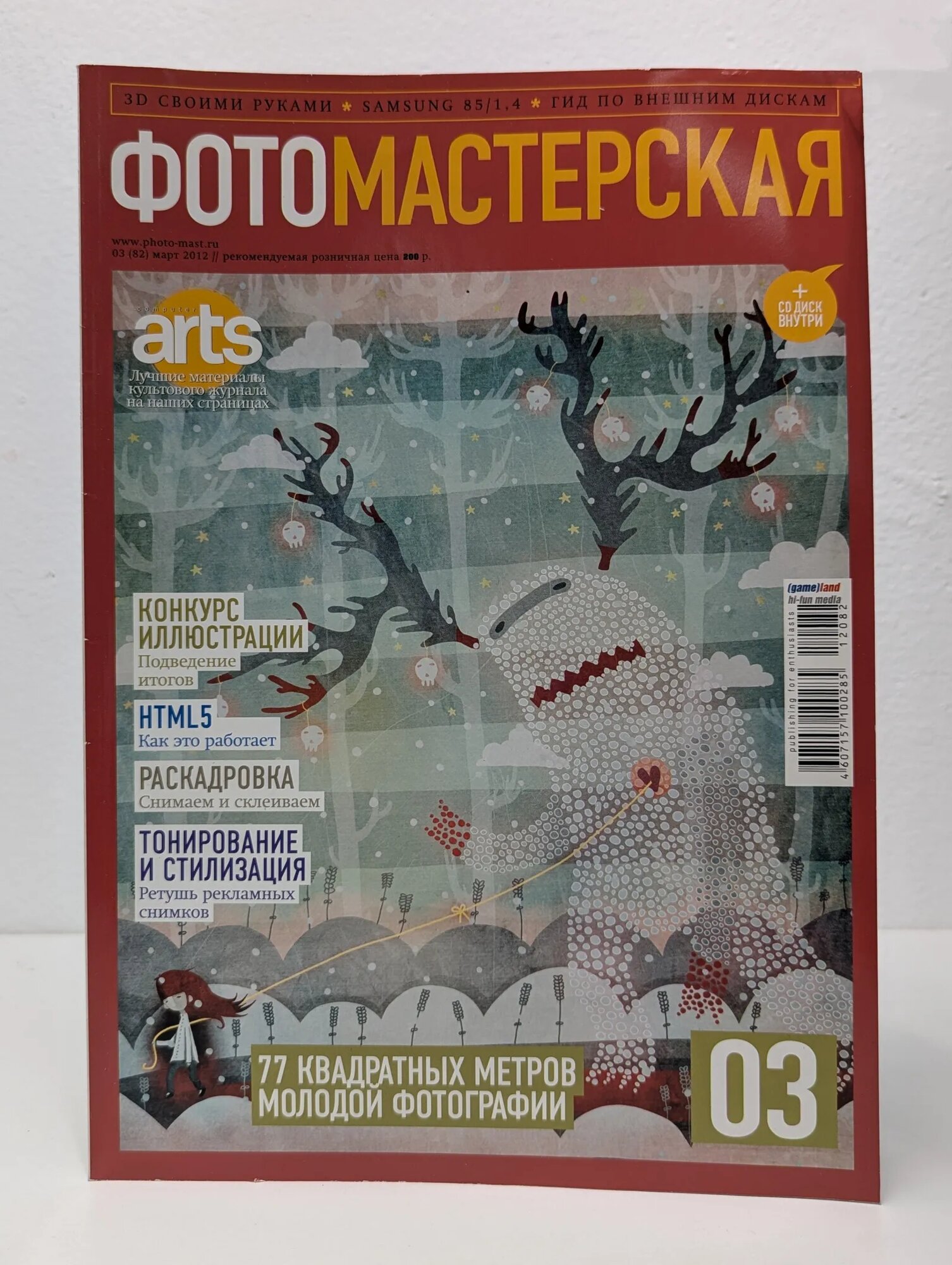 Журнал "Фотомастерская". № 3. 2012 Сборник 2012