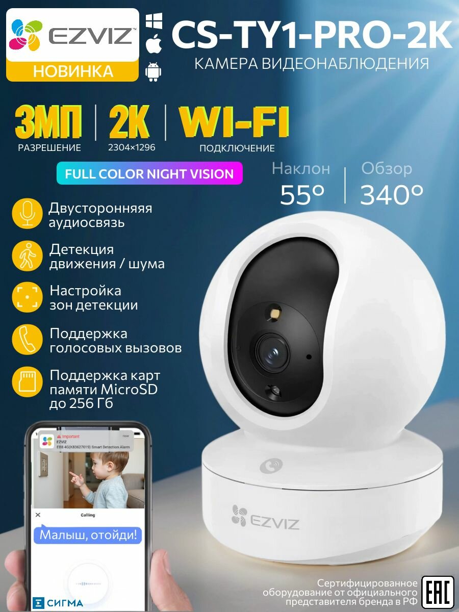 EZVIZ TY1 Pro 2K CS-TY1-Pro-2K-3МП, 2K (3 Мп), Умное слежение с ИИ, Wi-Fi и аудиосвязь, Поворотная IP-камера
