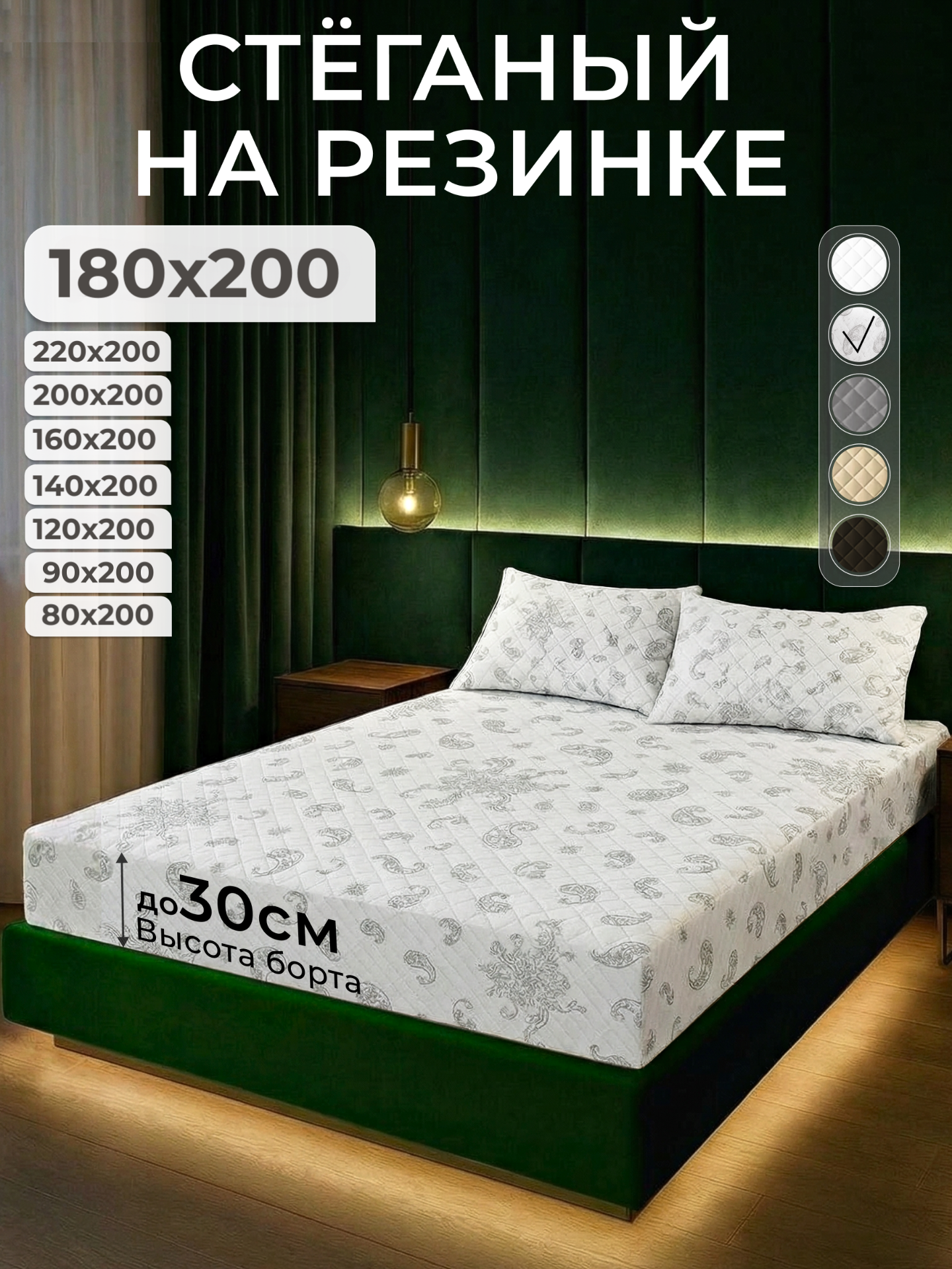 Экоториум Наматрасник 180х200 чехол на матрас защитный с бортиками до 30 см на резинке стеганый толстый