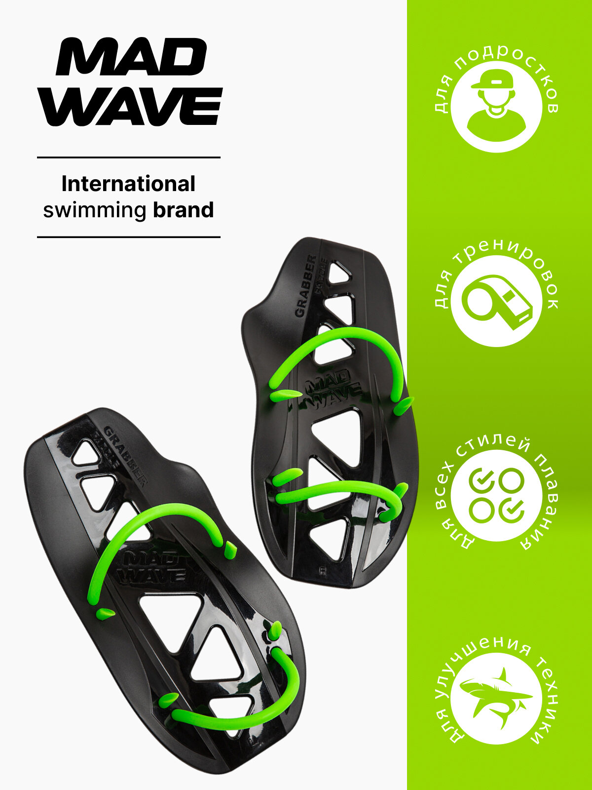 Лопатки для плавания MAD WAVE Grabber junior forearm paddles, 21,7х11,3см, цвет черный